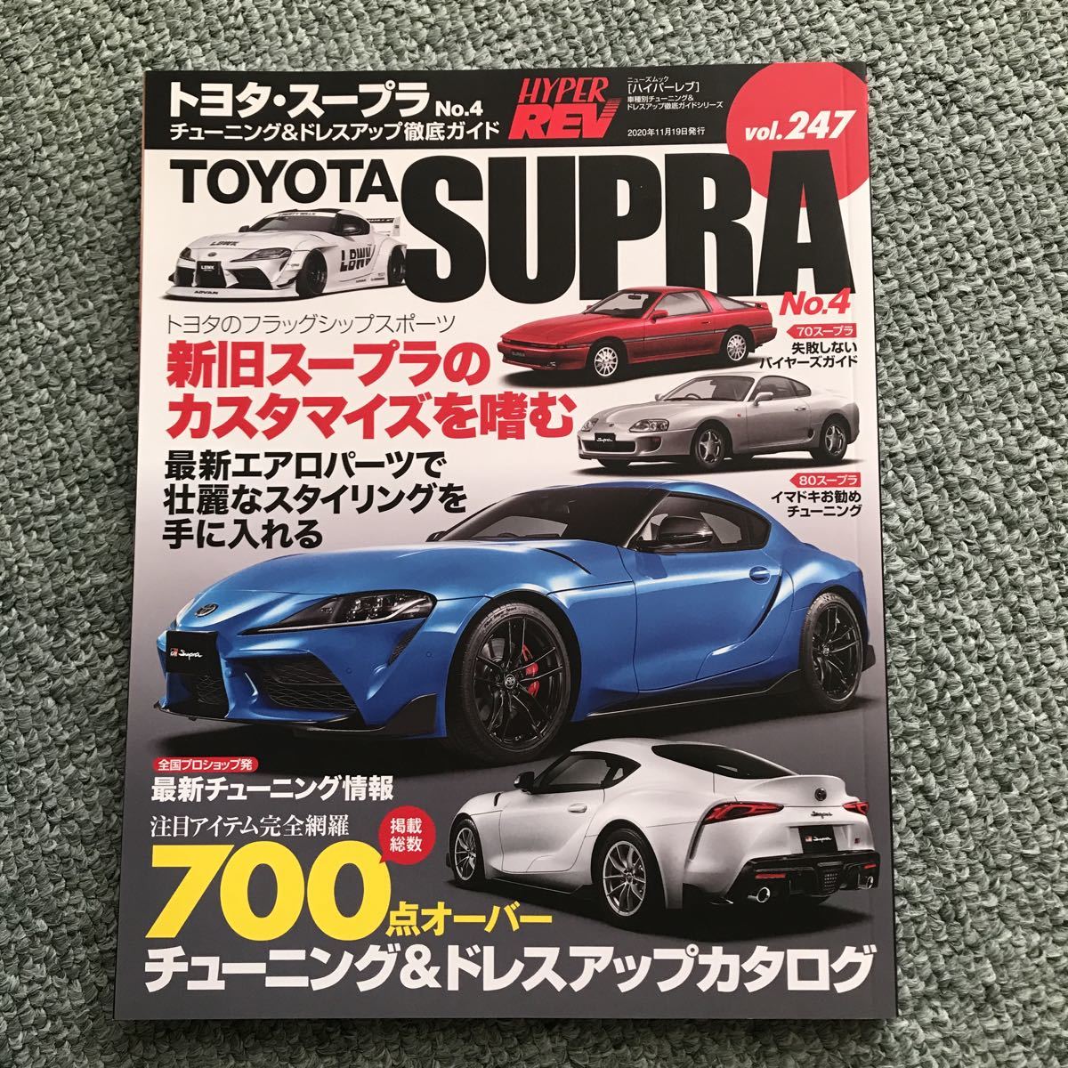 【やや傷や汚れあり】ハイパーレブ vol.247 TOYOTA SUPRA 本 雑誌 A70 A80 A90 トヨタ スープラ カスタム チューニング 改造 の落札情報詳細 - Yahoo ...