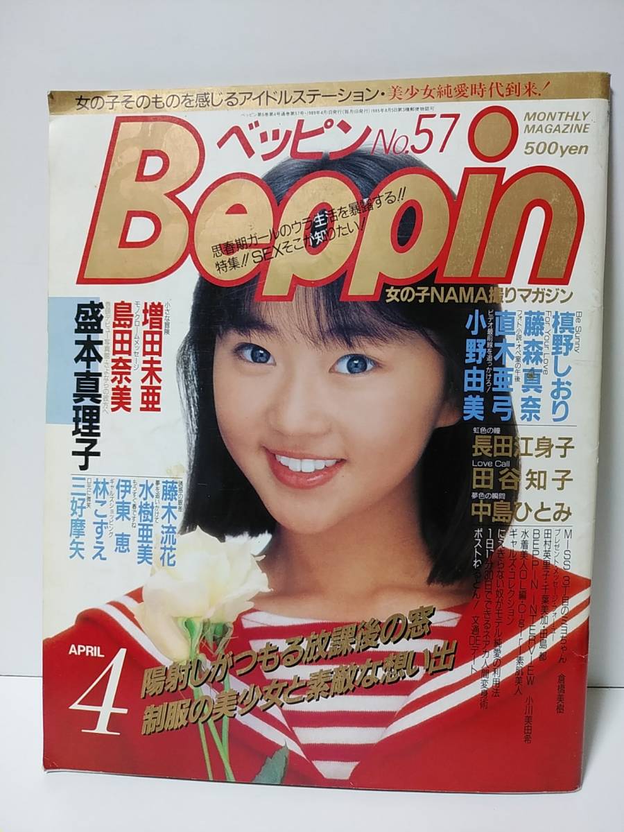 【傷や汚れあり】Beppin ベッピン No.62 1989年9月号 /di16-1 の落札情報詳細| ヤフオク落札価格情報 オークフリー