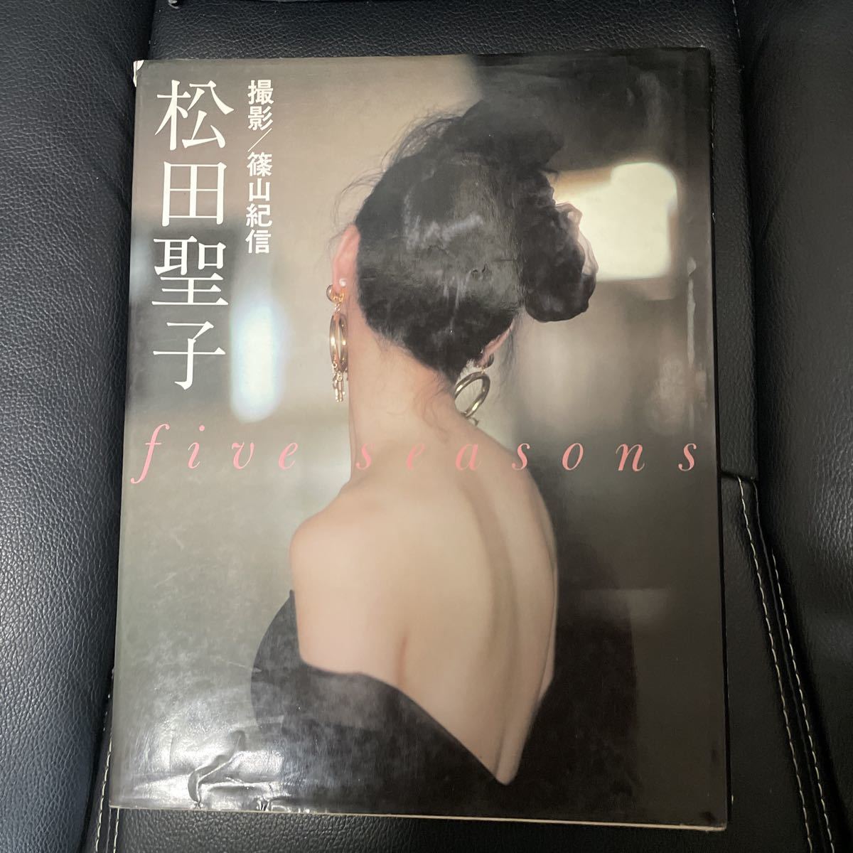 【やや傷や汚れあり】松田聖子 写真集 篠山紀信 FIVE SEASONS の落札情報詳細 - Yahoo!オークション落札価格検索 オークフリー