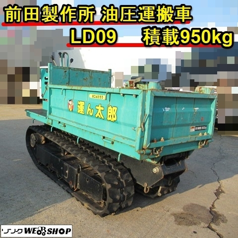 【傷や汚れあり】愛知☆前田製作所 クローラー 運搬車 LD09 運ん太郎 油圧 ダンプ リフト 10馬力 積載 950kg セル付き 重機 建機 中古品の落札情報詳細 - ヤフオク落札価格検索 ...