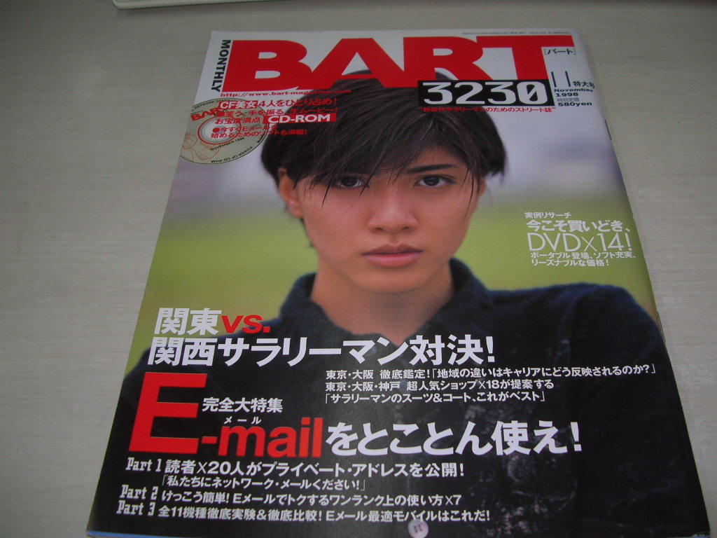 【傷や汚れあり】BART 月刊バート 1998年11月号 内田有紀 表紙+グラビア 未開封CD-ROM付(Win95/98、漢字Talk7.5以上対応) 後藤理沙 岡本綾の落札情報詳細 ...