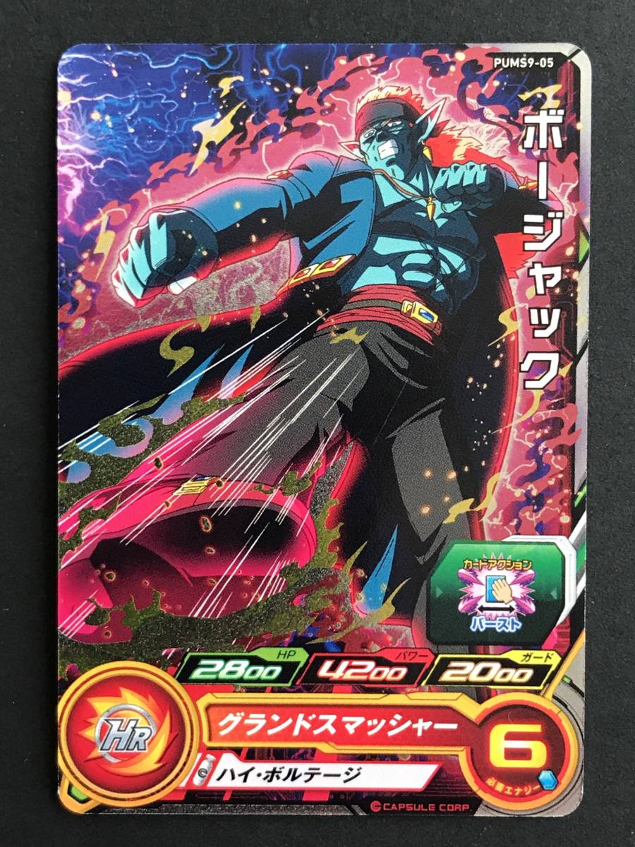 【未使用】未使用 スーパードラゴンボールヒーローズ PUMS9-05 ボージャック ビッグバンブースターパック3の落札情報詳細 - ヤフオク落札価格検索 オークフリー