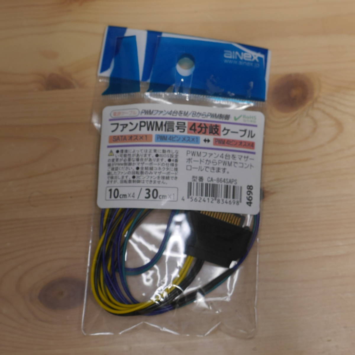 【未使用に近い】アイネックス ファンPWM信号 4分岐ケーブル [ 10cm ] CA-864SAPSの落札情報詳細 - ヤフオク落札価格検索 オークフリー