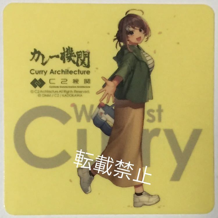 【未使用】艦これ カレー機関 C2機関 15th sequence 公式シール 長鯨 全身 春のお出掛けmode 非売品特典の落札情報詳細 - ヤフオク落札価格検索 オークフリー