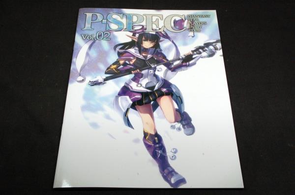 【やや傷や汚れあり】公式同人誌 P-SPEC Vol.2-Phantasy Star Players Enjoy Club 2013年A4サイズ/フォニュエール.ファンタシースターシリーズ開発 ...