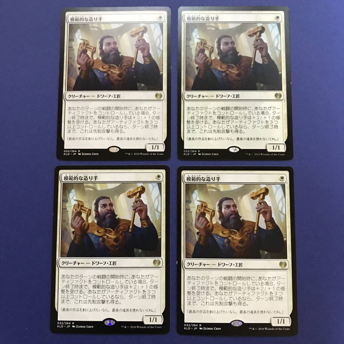 【やや傷や汚れあり】MTG/模範的な造り手/Toolcraft Exemplar/日本語/4枚 の落札情報詳細| ヤフオク落札価格情報 オークフリー