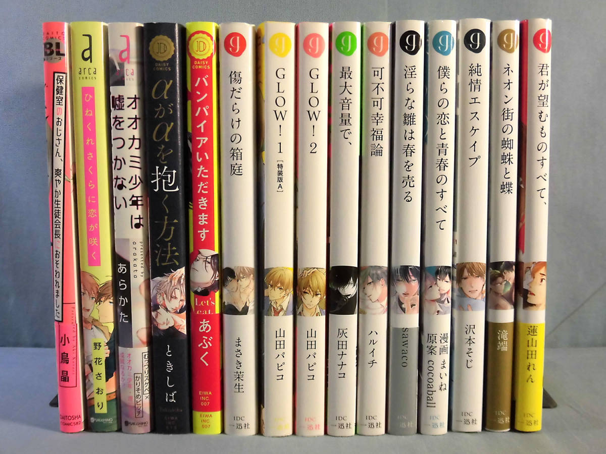 【傷や汚れあり】b) BL gateauコミックス 他 15冊 ときしば 山田パピコ 他 [15] b7036 の落札情報詳細| ヤフオク落札 ...