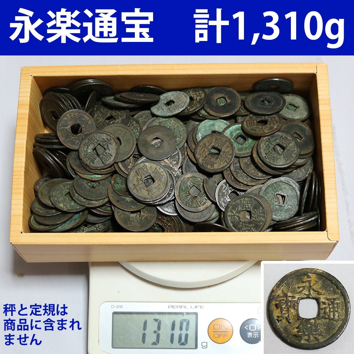 【傷や汚れあり】【古銭 No. 219】永楽通宝 計1,310gの落札情報詳細 - Yahoo!オークション落札価格検索 オークフリー