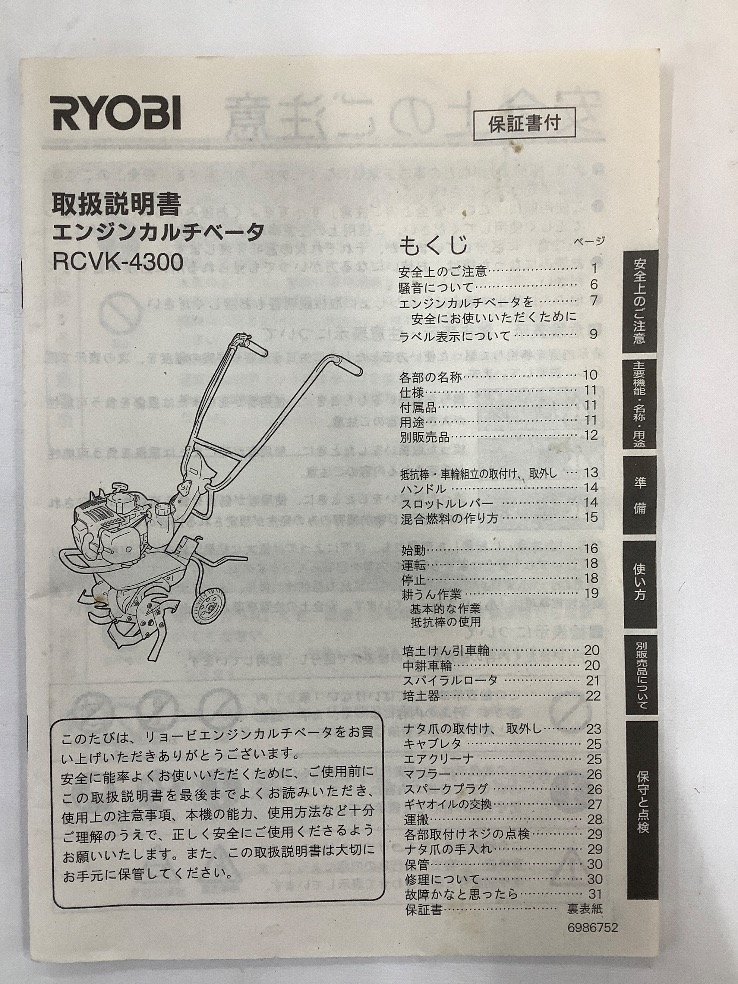 【傷や汚れあり】RYOBI 京セラ 耕運機 RCVK-4300 動作確認済 ACBF 中古品の落札情報詳細 - Yahoo!オークション落札価格検索 オークフリー