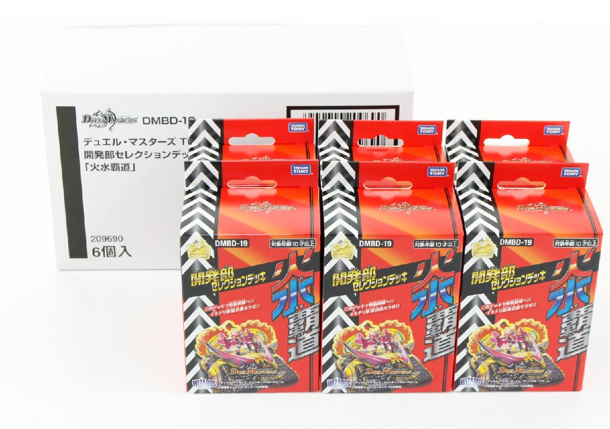 【未使用】【中古・未開封品】デュエルマスターズTCG DMBD-19 開発部セレクションデッキ 火水覇道 6個セット 2/2”の落札情報詳細 - ヤフオク落札価格検索 オークフリー