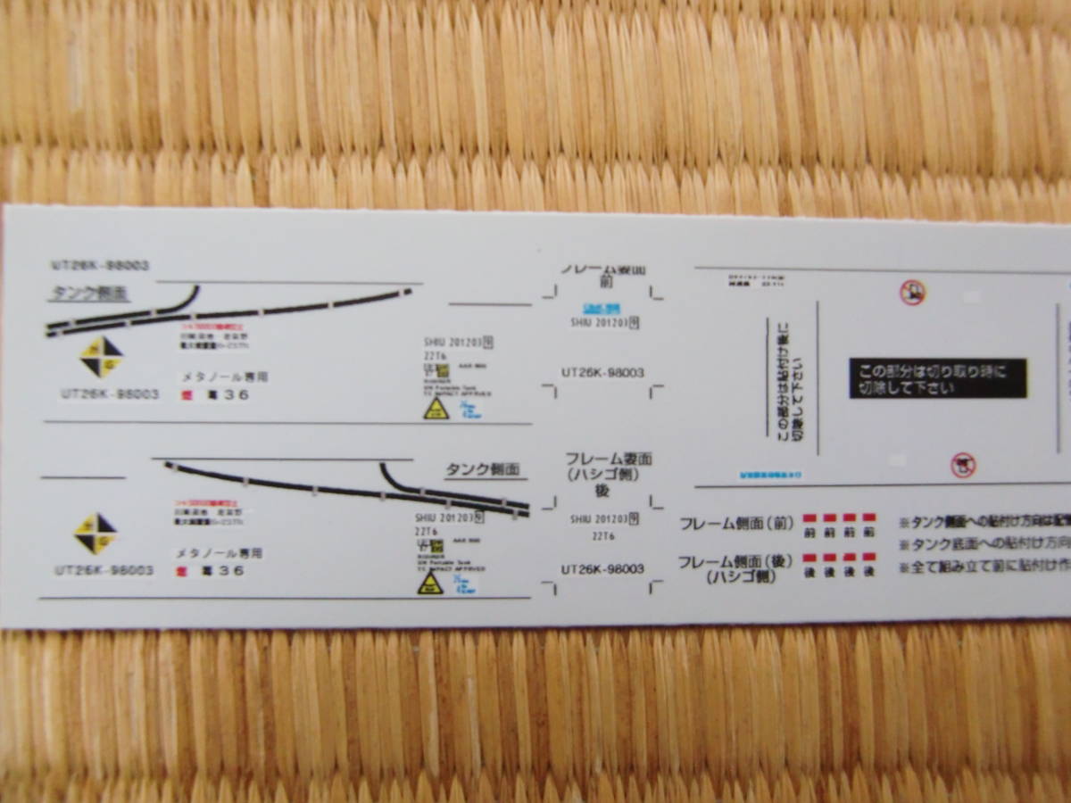 【未使用】タンクコンテナデカール UT26K メタノール専用×2個分②の落札情報詳細 - ヤフオク落札価格検索 オークフリー
