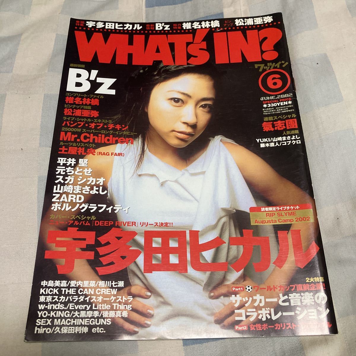 【やや傷や汚れあり】WHAT's IN? ワッツイン「2002年6月号」椎名林檎、松浦亜弥、宇多田ヒカルの落札情報詳細 - Yahoo!オークション落札価格検索 オークフリー