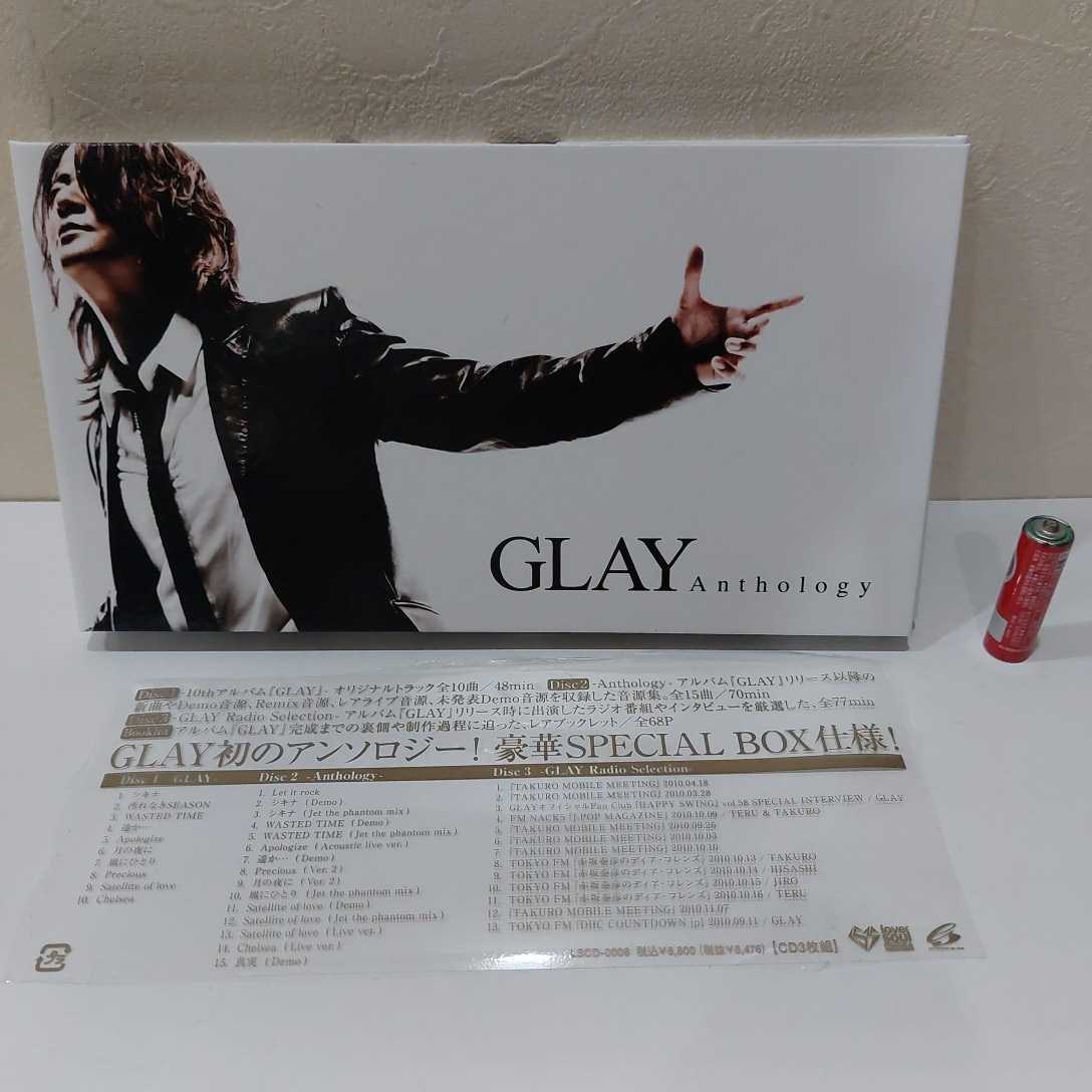 【やや傷や汚れあり】 アンソロジー GLAY CD GLAY Anthology CD3枚 （真実Demo・Radio selection他）の落札情報詳細 - ヤフオク落札価格検索 オークフリー