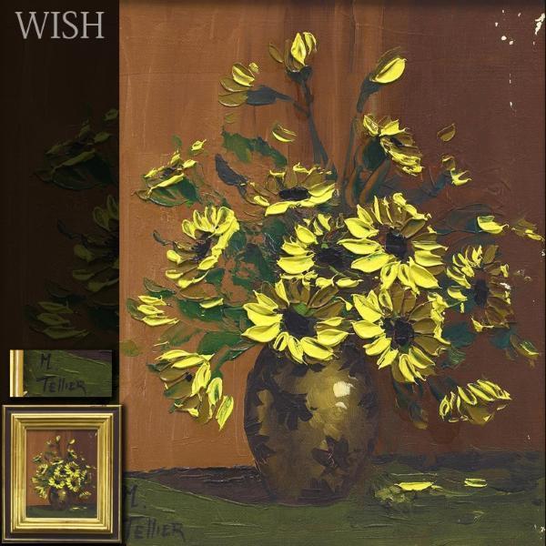 【傷や汚れあり】【真作】【WISH】M.Tellier 油彩 3号 黄色花 #22062924 の落札情報詳細| ヤフオク落札価格情報 オークフリー
