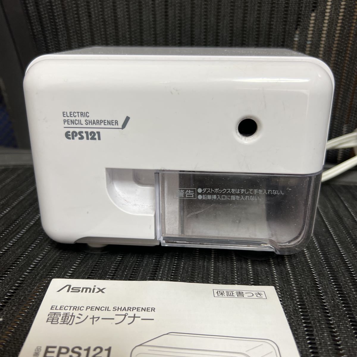 【やや傷や汚れあり】電動シャープナー EPS 電動鉛筆削り EPS121の落札情報詳細 - ヤフオク落札価格検索 オークフリー