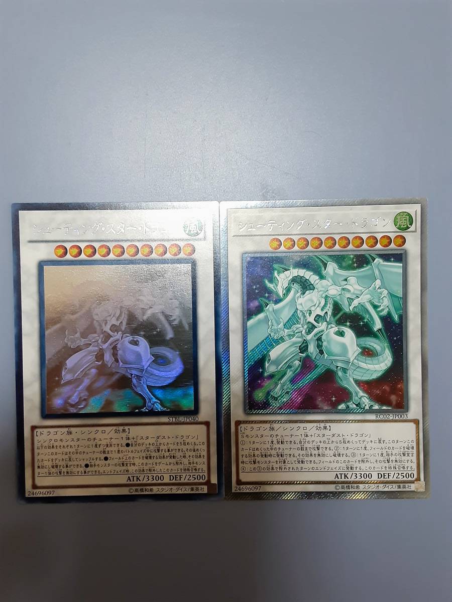 【目立った傷や汚れなし】遊戯王 シューティング・スター・ドラゴンRC02-JP003 EXシークレットSTBL-JP040ホロ ホログラフィックレア2枚セットまとめ買い歓迎 の落札情報詳細 ...