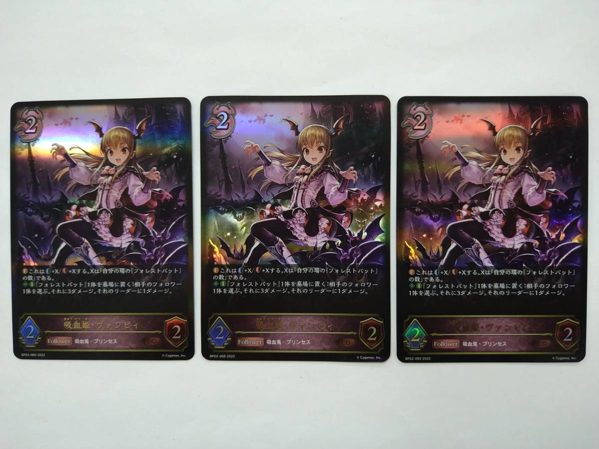 【未使用】値下げ SHADOWVERSE EVOLVE BP02 069 2022 LG 吸血姫 ヴァンピィ レジェンド 3枚セット 未使用 特価即決 シャドウバース エボルヴの落札情報詳細 ...