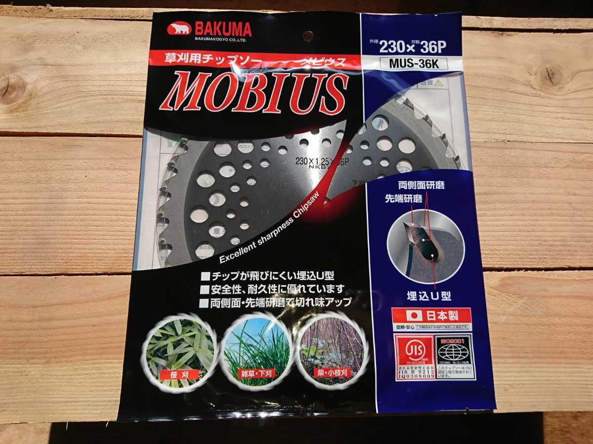 【未使用】【日本製】2枚セット 刈払機チップソー 替刃メビウス 230mm、36P 未使用の落札情報詳細 - ヤフオク落札価格検索 オークフリー