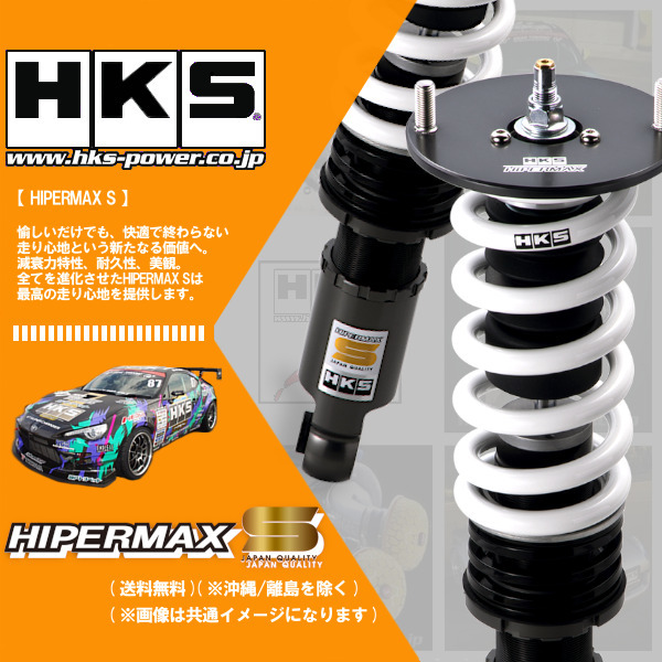 【未使用】HKS HIPERMAX S 車高調 エッチケーエス (ハイパーマックスS) WRX STI VAB (14/08-20/04) (Ftピロ仕様) (80300-AF009P) の ...