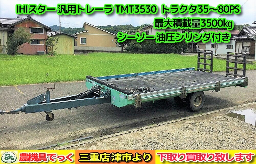 【やや傷や汚れあり】【三重県津市】 IHIスター 汎用 トレーラ TMT3530 最大積載3500kg シーソー式 コンバイン 田植機 輸送の落札情報詳細 - Yahoo!オークション落札価格 ...