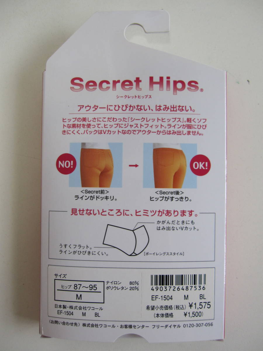【未使用】① 未使用 Wing Secret Hips ボーイレングススタイル Mサイズ 5点まとめて ワコール ウィング シークレットヒップ ...