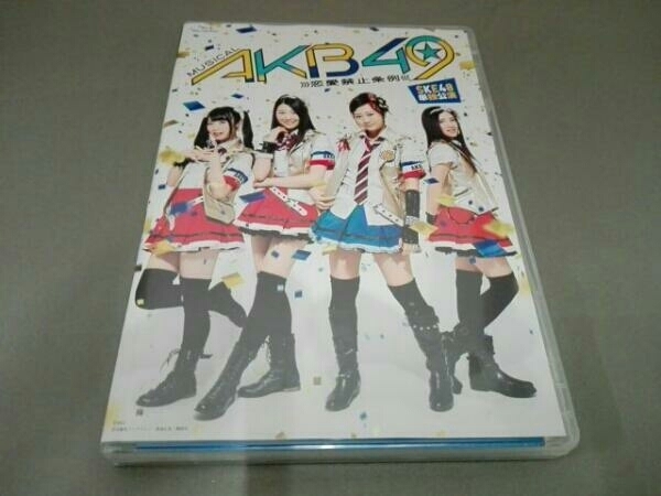 【中古】ミュージカル AKB49 恋愛禁止条例 SKE48単独 2016 ブルーレイ の落札情報詳細| ヤフオク落札価格情報 オークフリー