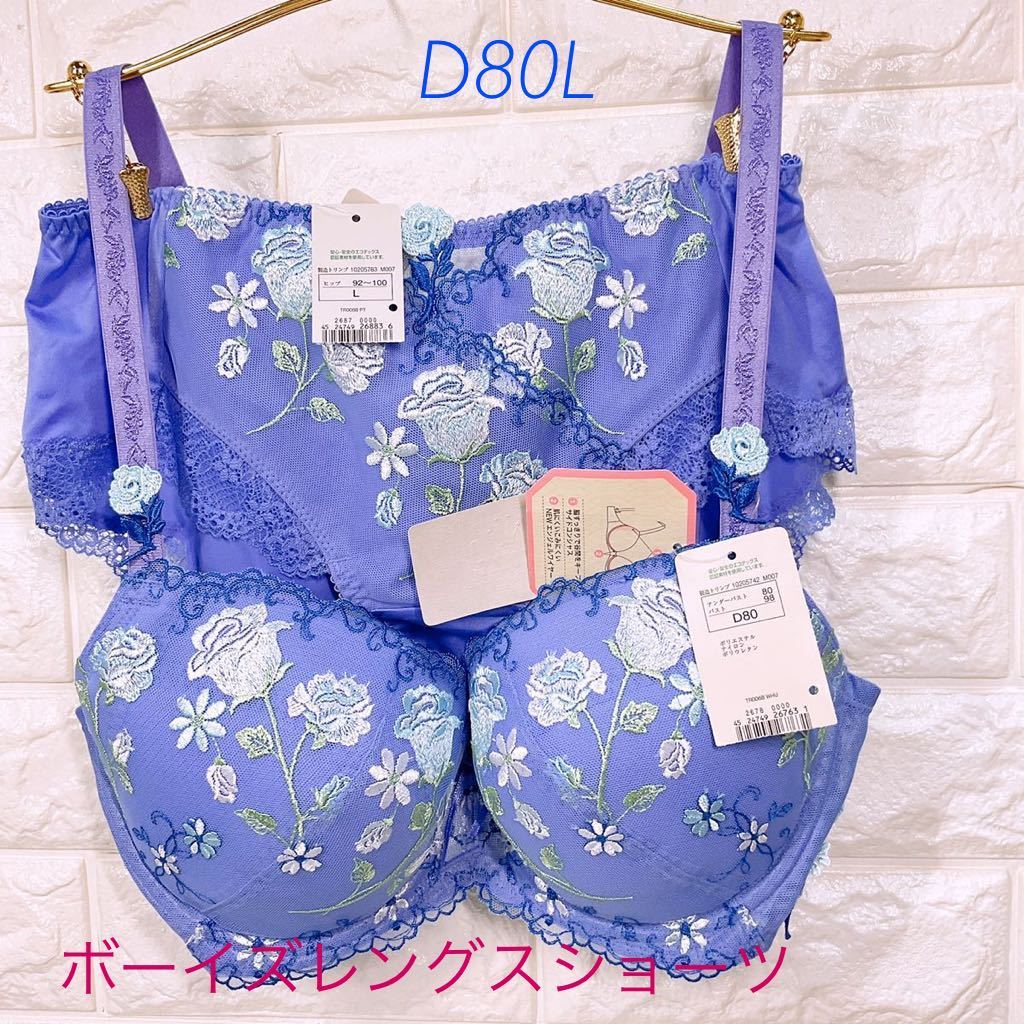 【未使用】新品 トリンプ プレミアムデザイン0068 ブラ&ボーイズレングスショーツセット D80Lの落札情報詳細 - ヤフオク落札価格検索 ...