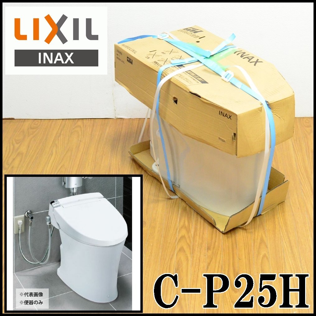 【未使用】未使用 LIXIL INAX パブリック向け床置便器 C-P25H BN8 便器部のみ 排水芯235～450mm リフォーム用 オフホワイト リクシル イナックスの落札情報詳細 ...