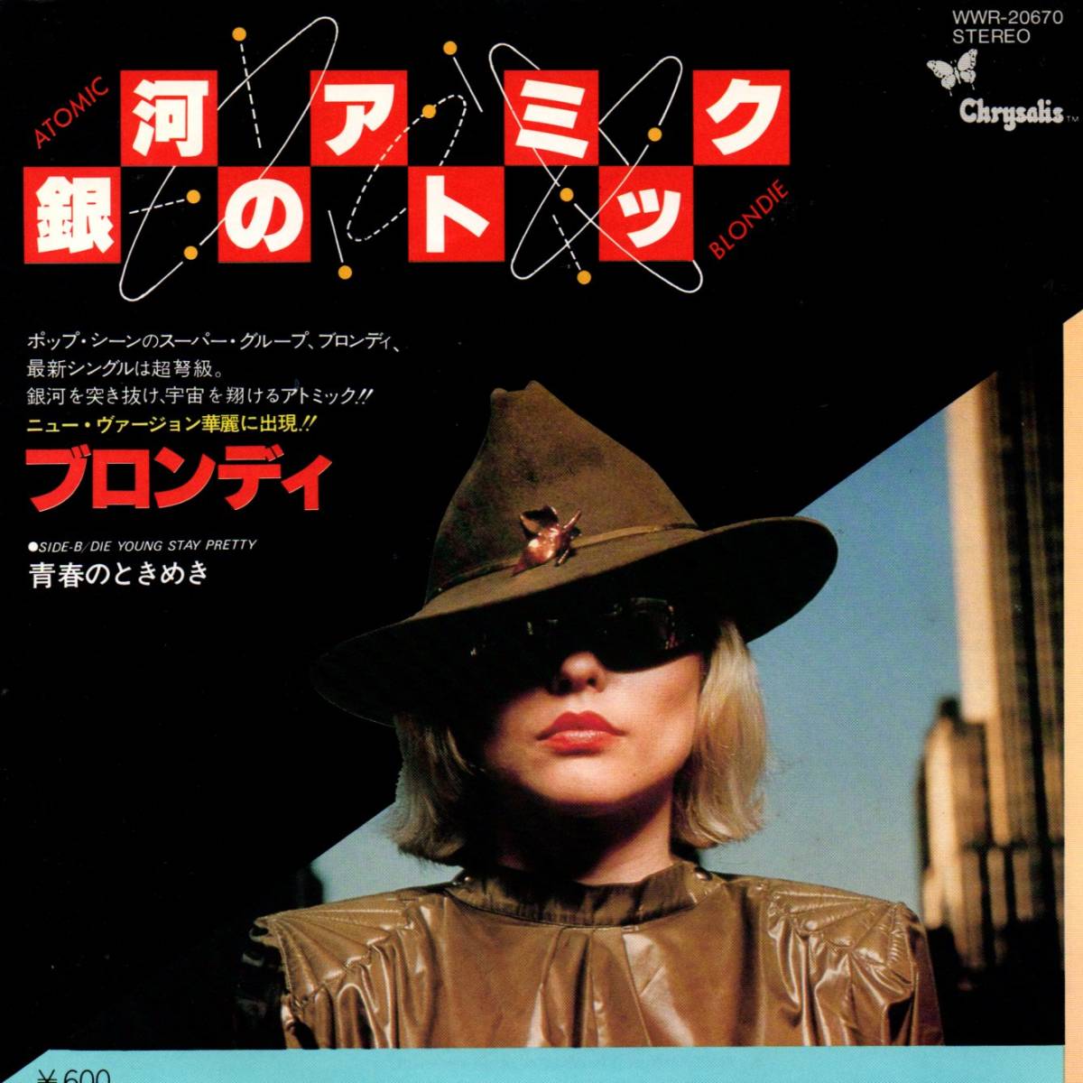 【目立った傷や汚れなし】Blondie 「Atomic/ Die Young Stay Pretty」 国内盤EPレコードの落札情報詳細 ...