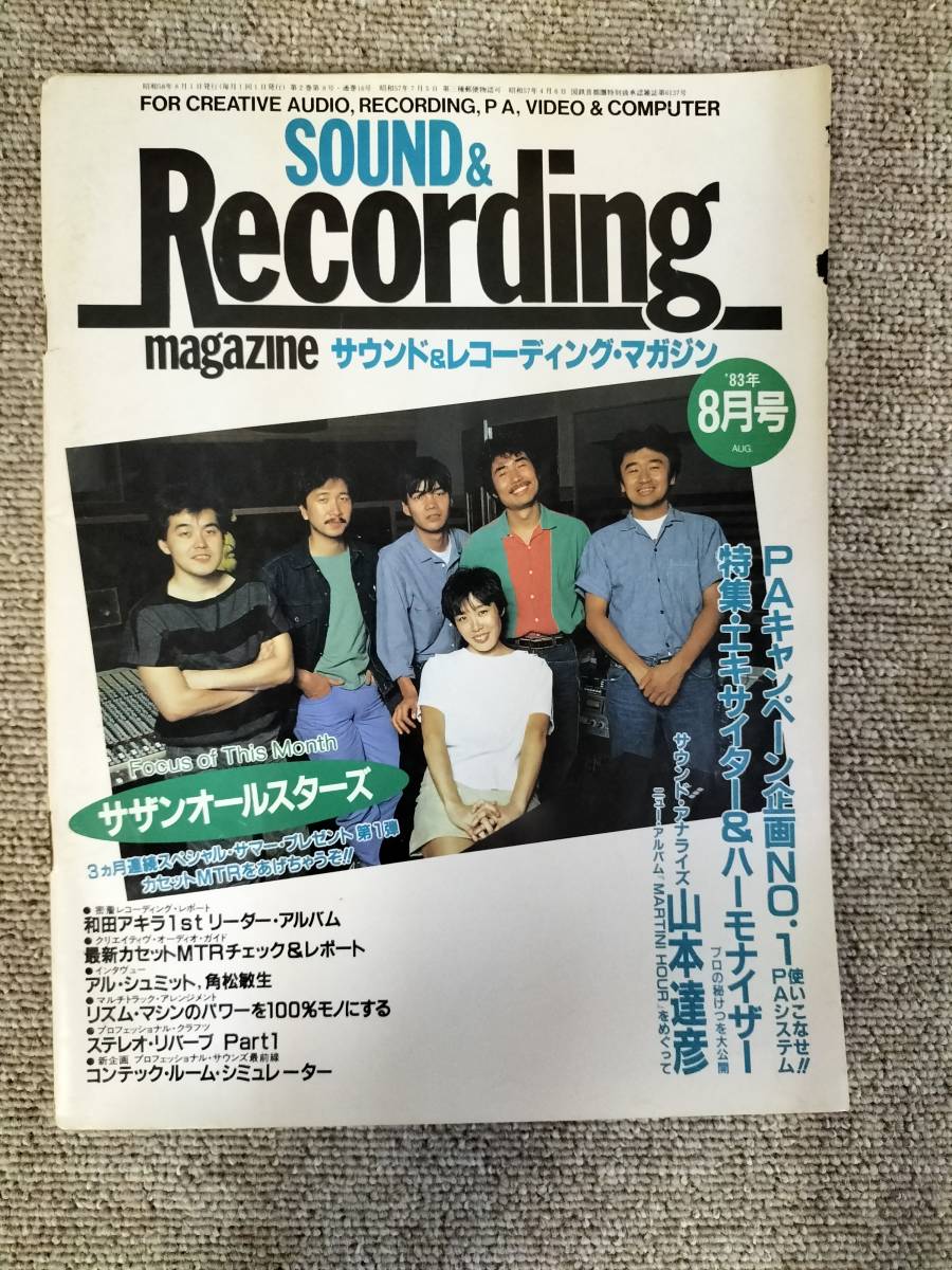 【やや傷や汚れあり】サウンド＆レコーディング マガジン 1983年 8月号 Sound&Recording Magazine サンレコ S22082606の落札情報詳細 - ヤフオク落札価格 ...