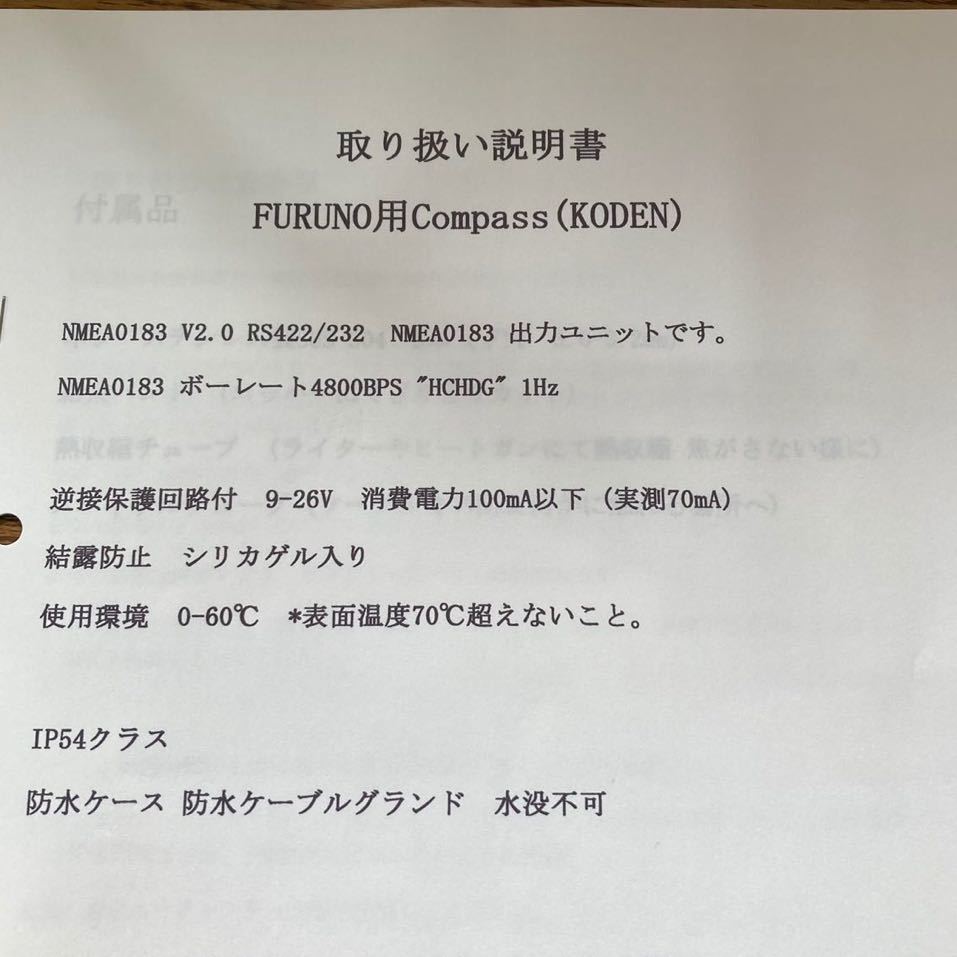 【未使用】在庫わずか FURUNO 用 9軸ヘディングセンサー ハイスピードタイプ GP1871F GP1971F その他用 (GP3500 GP3700 別売ケーブル必要) 9V-24Vの ...