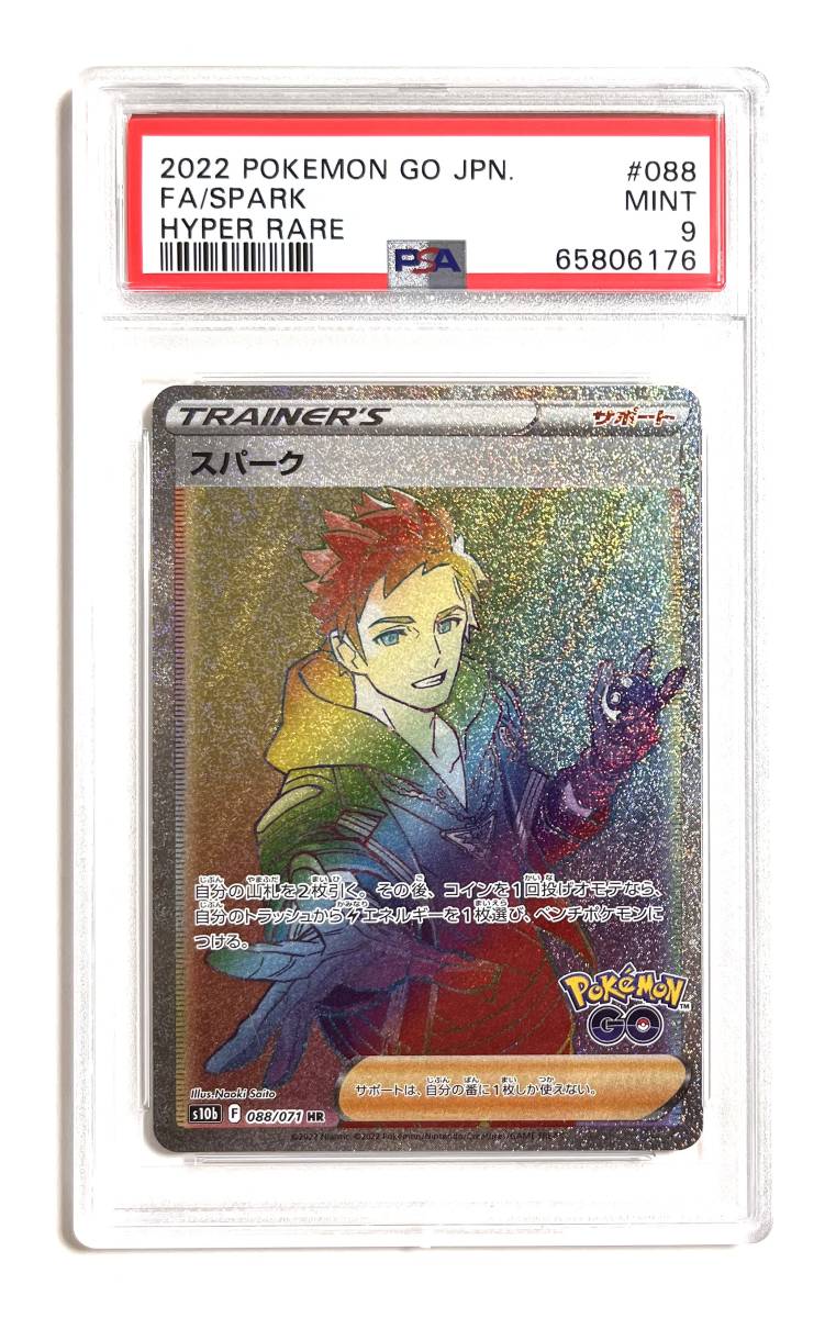 【未使用】ポケモンカード POP 1! 2022年 #88 スパーク Spark Full Art HR PSA 9 Pokemon GO ...