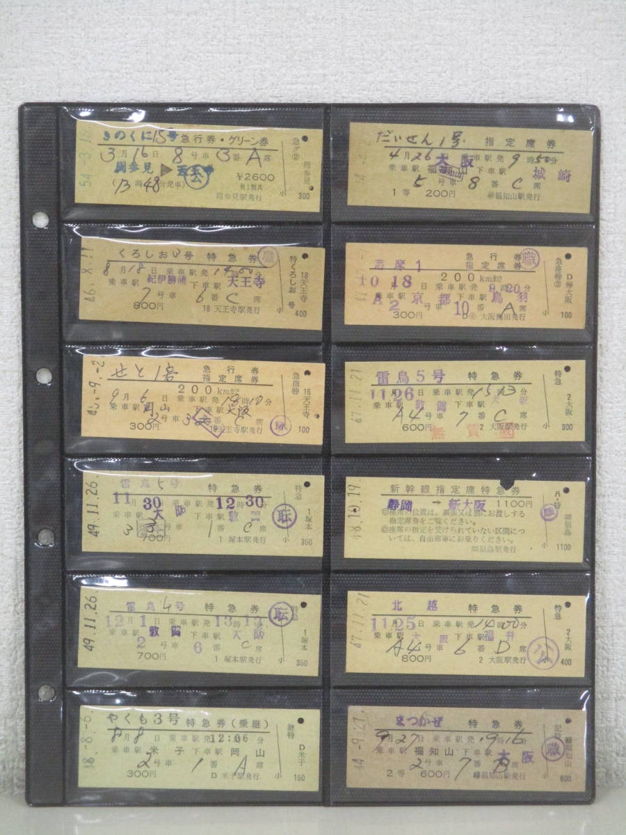 【傷や汚れあり】F25 【鉄道硬券】くろしお3号特急券 職 乗車駅伊勢勝浦 下車駅天王寺 昭和46,8,11 約24枚セット【鉄道切符】 K352の落札情報詳細 - ヤフオク落札価格検索 オークフリー