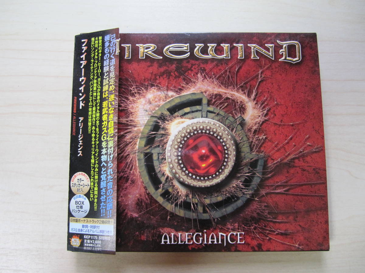 【やや傷や汚れあり】ファイアーウインド/Firewind/アリージェンス/Allegiance の落札情報詳細| ヤフオク落札価格情報 オークフリー