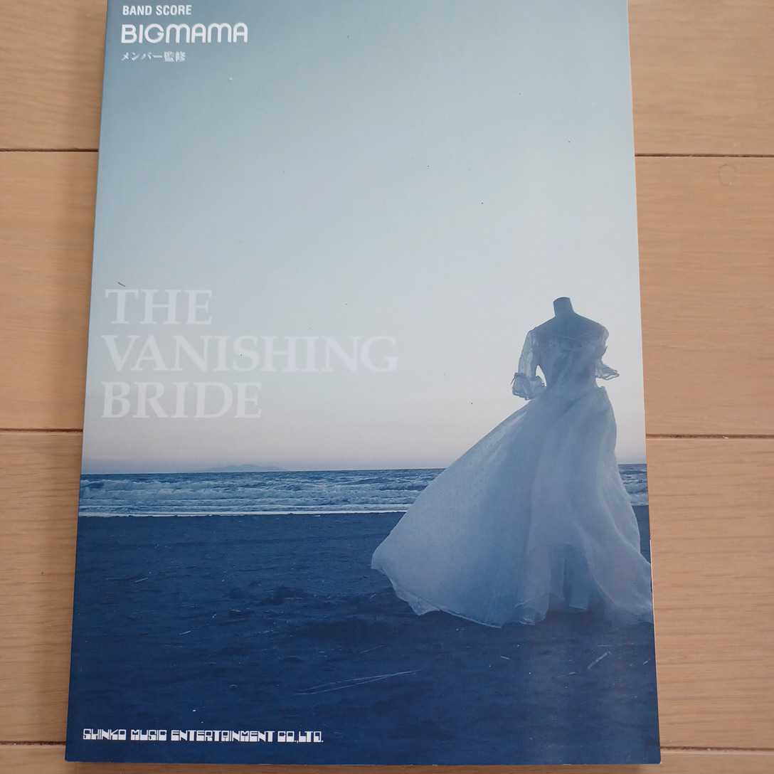 【やや傷や汚れあり】BIGMAMA THE VANISHING BRIDE バンドスコア ビッグママ メンバー監修 の落札情報詳細| ヤフオク ...