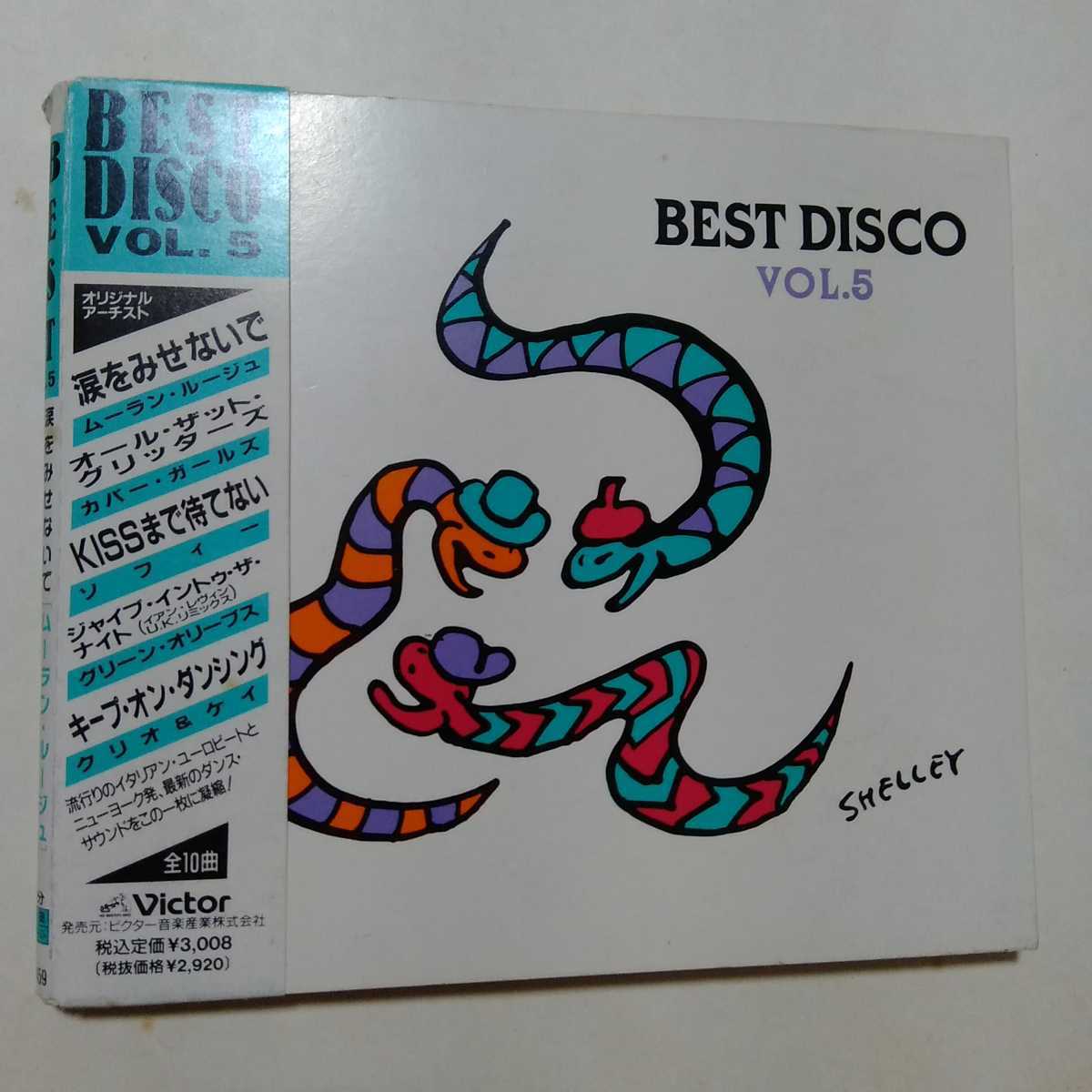 【やや傷や汚れあり】VA BEST DISCO VOL.5 / MOULIN ROUGE SOPHIE GREEN OLIVES CLIO ...