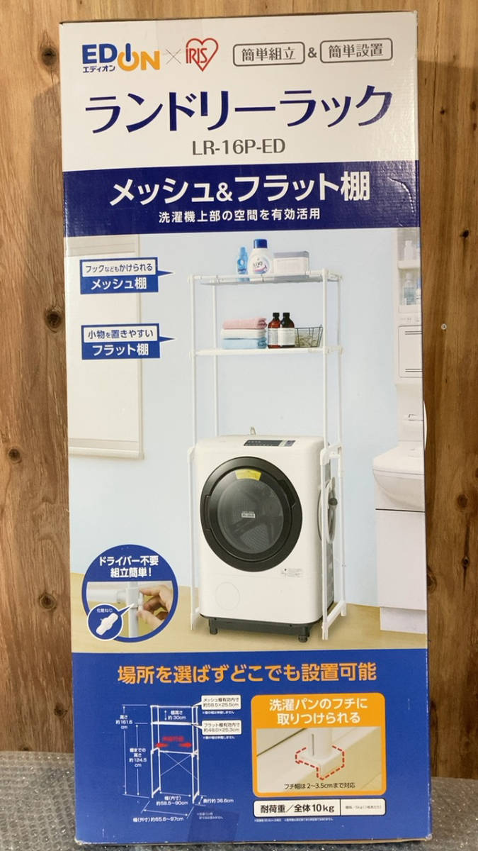 【未使用】210 〓 新品未開封 アイリスオーヤマ ランドリーラック LR-16P-EDの落札情報詳細 - ヤフオク落札価格検索 オークフリー