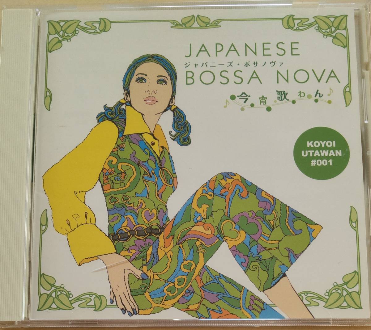 【目立った傷や汚れなし】Japanese Bossa Nova 今宵歌わん 和モノ 和ジャズ 昭和歌謡 和ボッサ 和レアグルーヴ シティ ...