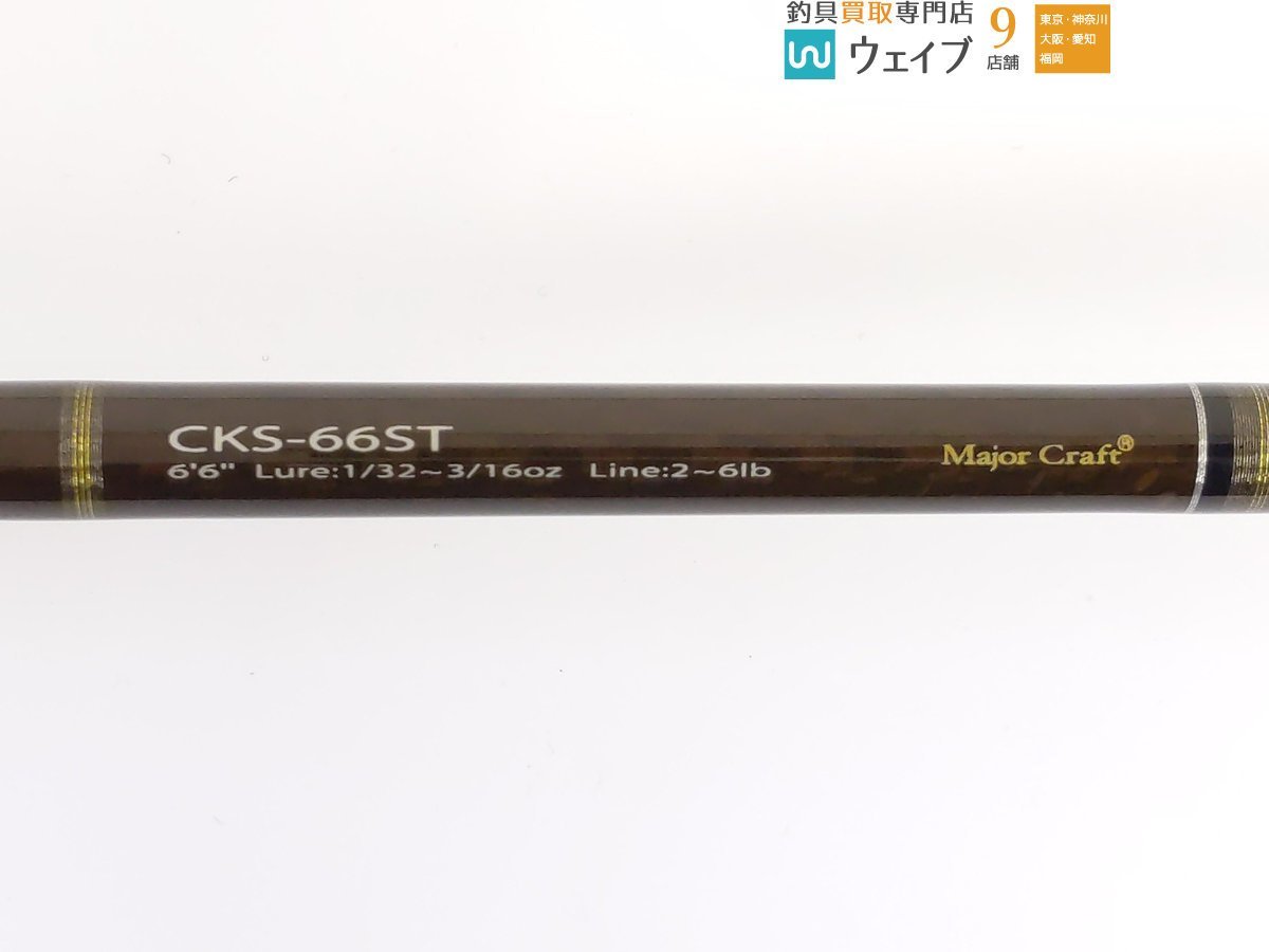 【やや傷や汚れあり】メジャークラフト コルキッシュ CKS-66STの落札情報詳細 - ヤフオク落札価格検索 オークフリー