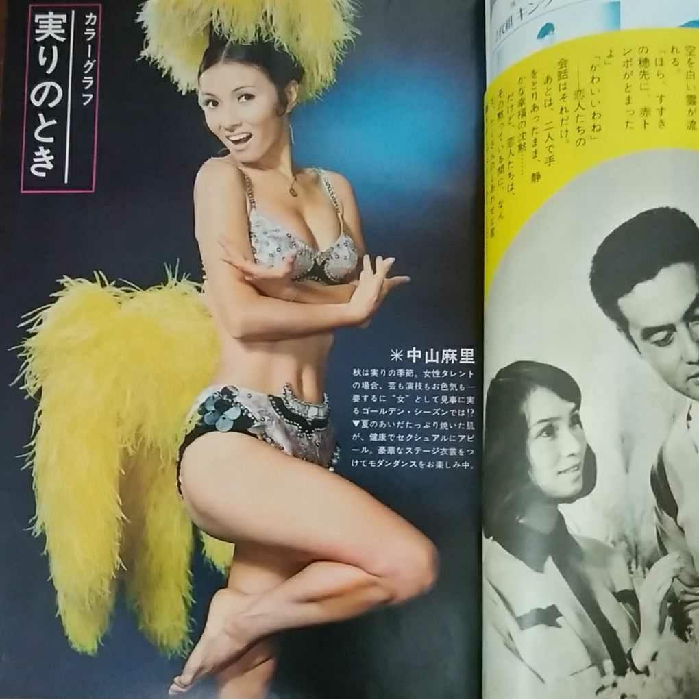 【傷や汚れあり】別冊週刊明星`69・11表紙・尾崎奈々 中山麻理大信田礼子田村正和浅丘ルリ子小川ローザ佐藤友美渥美マリ沢たまき桑原幸子江波杏子