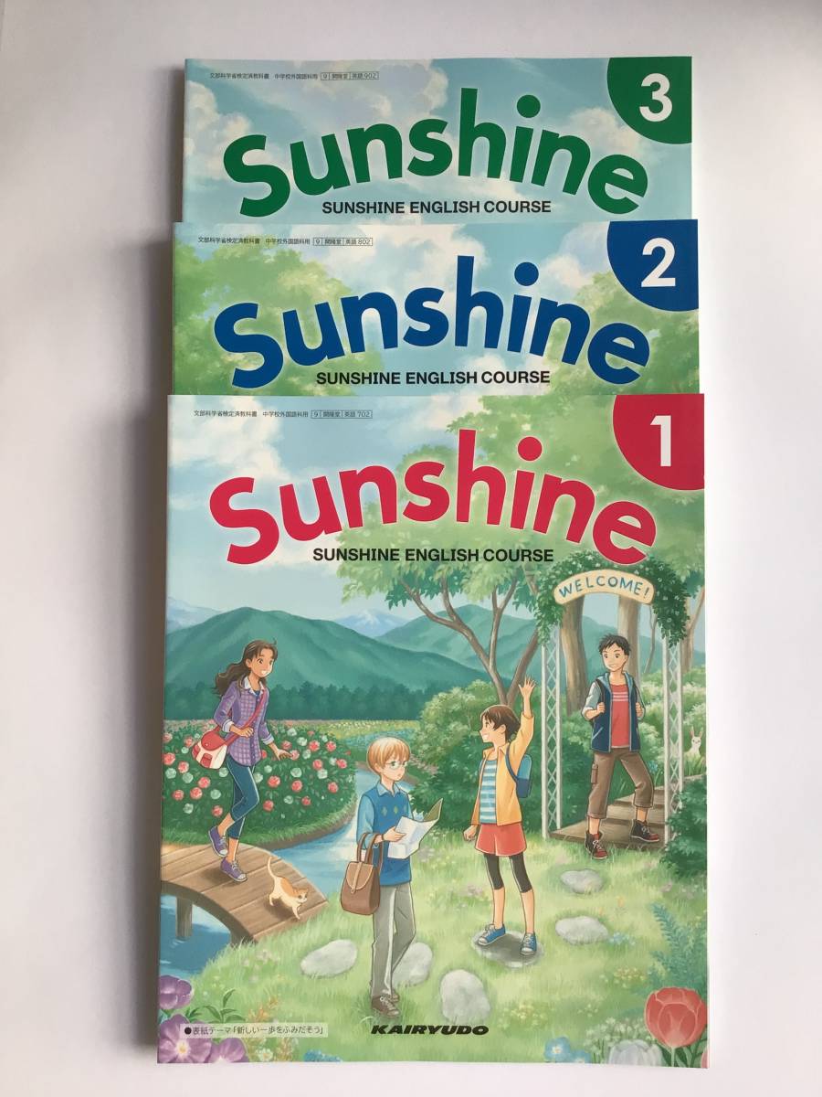 【未使用】中学英語教科書 Sunshine 1・2・3 開隆堂 3冊セット 令和4年発行 新品の落札情報詳細 - Yahoo!オークション落札価格検索 オークフリー