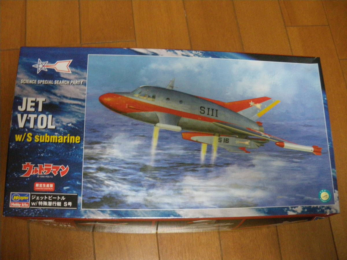 【未使用】HASEGAWA 1/72 ジェットビートル 特殊潜航艇S号付き JET VTOL W/ S submarine 限定品 ハセガワ ...