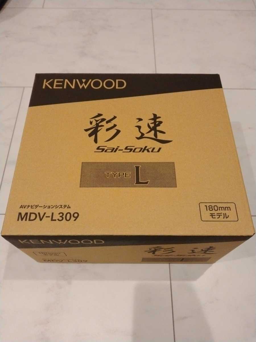 【未使用】送料無料！最安値！2022年発売の最新型新品ナビ☆ケンウッドMDV-L309☆彩速タイプL☆ワンセグTVチューナー内蔵CD/USB ...