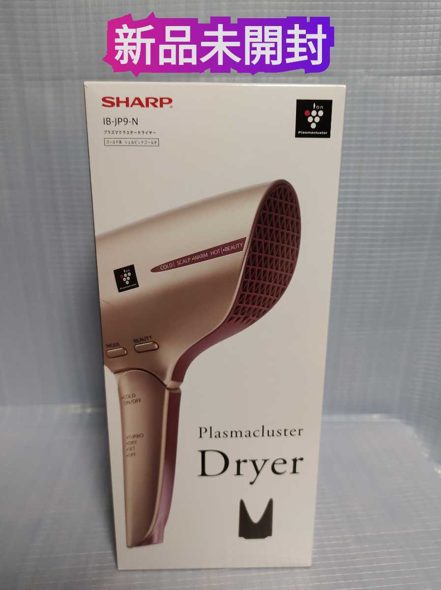 【未使用】新品★即決 送料込 SHARP プラズマクラスタードライヤー IB-JP9-N の落札情報詳細 - ヤフオク落札価格情報 オークフリー