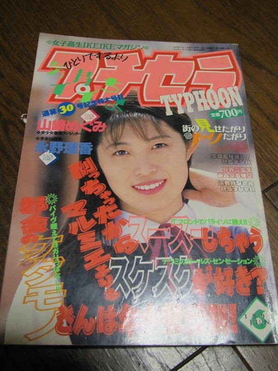 【傷や汚れあり】プチセラtyphoon プチセラタイフーン 1995-6の落札情報詳細 - Yahoo!オークション落札価格検索 オークフリー
