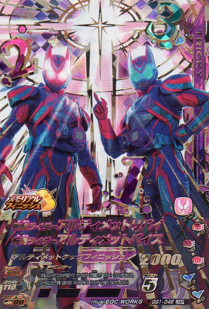 【未使用】★新品未使用★GG1-046 LRSP 仮面ライダーアルティメットリバイ 仮面ライダーアルティメットバイス★ガンバライジング★ の落札情報詳細| ヤフオク落札価格情報 オークフリー