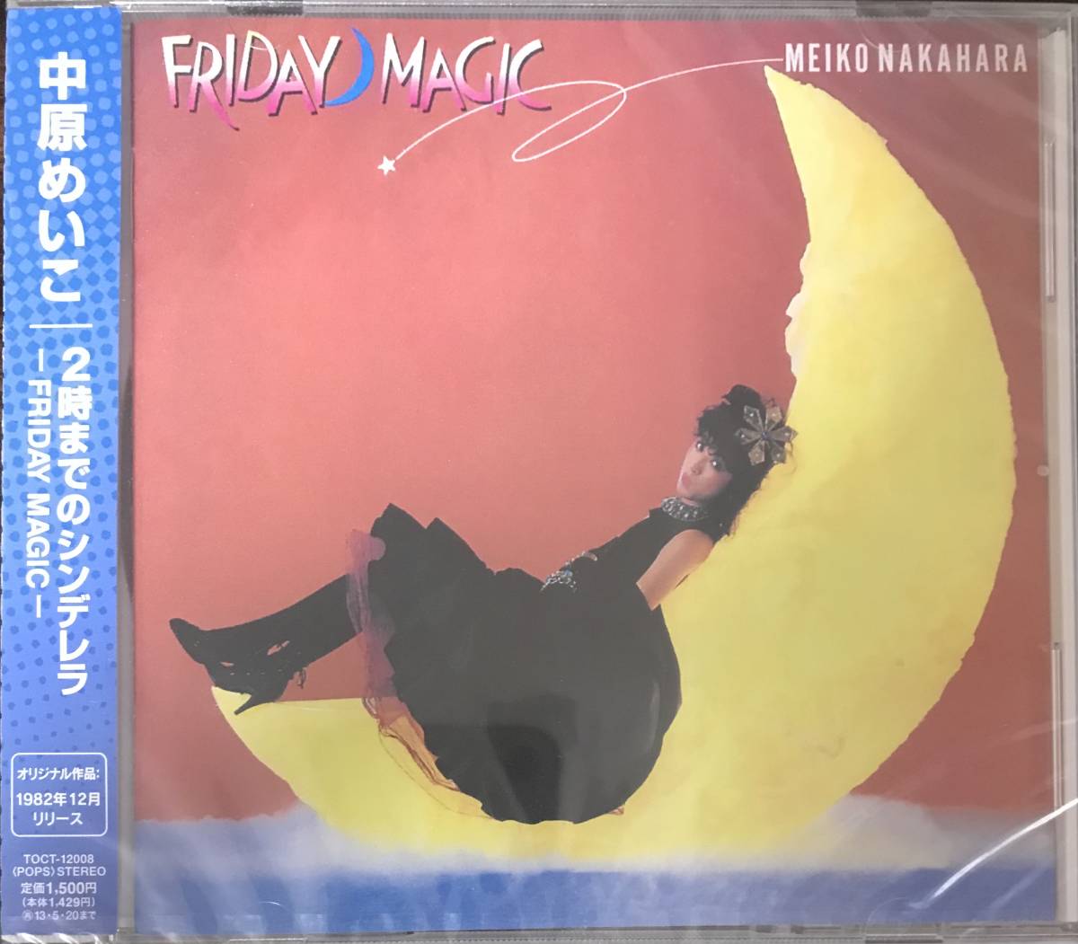 【未使用】 新品未開封CD 中原めいこ 2時までのシンデレラ FRIDAY MAGIC アルバム 送料210円追跡有の落札情報詳細 - ヤフオク落札価格検索 オークフリー