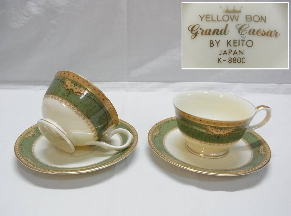 【目立った傷や汚れなし】ヴィンテージ KEITO ケイトー☆YELLOW BON Grand Caesar カップ＆ソーサー 2客☆金彩 ...