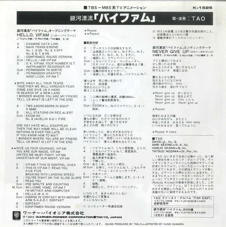 【やや傷や汚れあり】C00119286/EP/TAO「銀河漂流バイファム Hello Vifam/Never Give up(1983年)」の ...