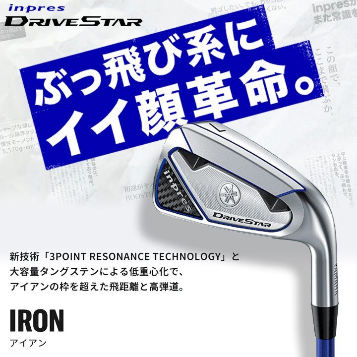 【未使用】新品★ヤマハ★インプレス ドライブスター アイアン★inpres DRIVESTAR★2023★#7～P 4本★SR★スピーダー ...